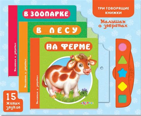 Малышам о зверятах (три говорящие книжки) - купить в интернет магазине ...