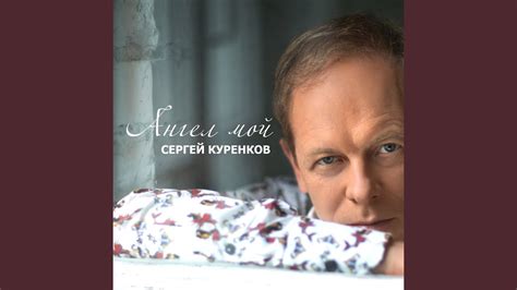Ангел мой - YouTube