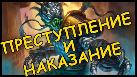 ПРЕСТУПЛЕНИЕ И НАКАЗАНИЕ - YouTube