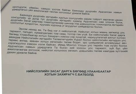 АН-ын удирдлагад уриалга хүргүүлэв