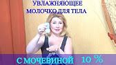 Увлажняющий тоник с мочевиной 5% - YouTube
