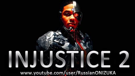 ЛИГА СПРАВЕДЛИВОСТИ в INJUSTICE 2 - ХАЛТУРНЫЙ КОСТЮМ КИБОРГА - YouTube