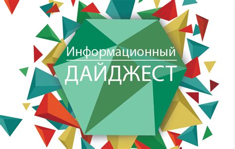 Сайт первичной профсоюзной организации Школы Бибирево: ДАЙДЖЕСТ МГО ...