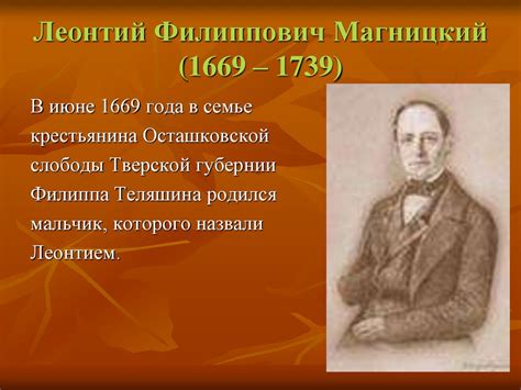 «Арифметика Магницкого» - online presentation