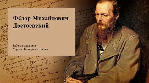 Фёдор Михайлович Достоевский - презентация онлайн