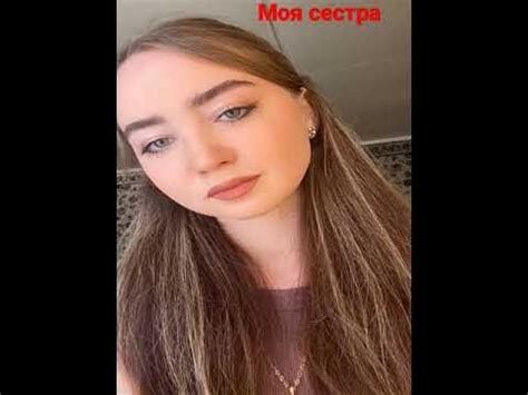 моя сестра - YouTube