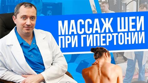 Массаж воротниковой зоны при гипертонии - YouTube