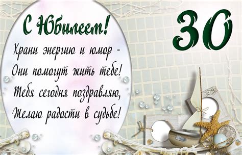 Открытка - пожелание мужчине на тридцатилетие