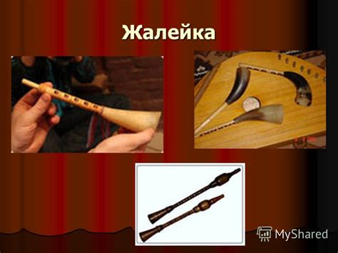 Презентация на тему: "Русские народные музыкальные инструменты ...