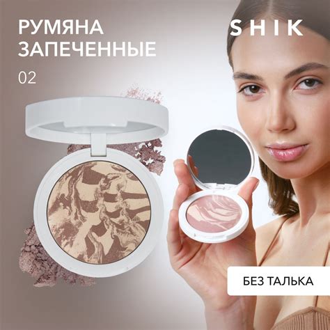 SHIK Румяна для лица BLUSH MELANGEсухие запеченные с хайлайтером ...