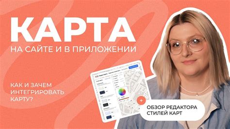 Интерактивные карты на сайте и в приложении. Обзор Редактора стилей ...
