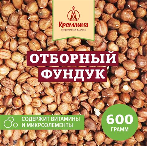 Орех фундук не обжаренный, пакет 600 г - купить с доставкой по выгодным ...