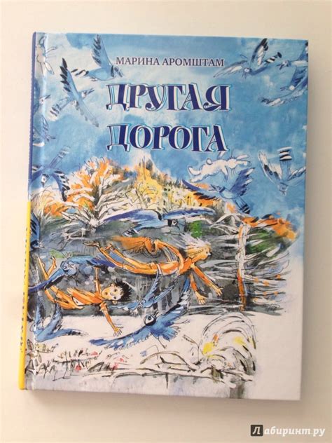Книга: Другая дорога - Марина Аромштам. Купить книгу, читать рецензии ...