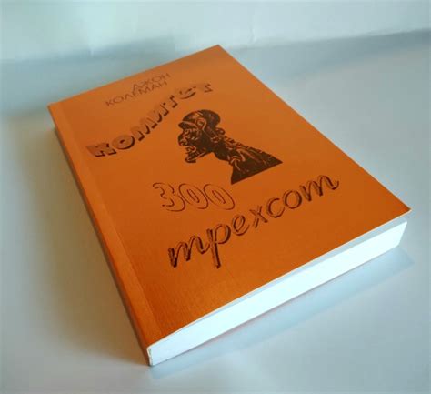 Комитет трехсот