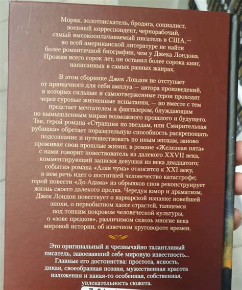 Книга: "Странник по звездам, или Смирительная рубашка" - Джек Лондон ...
