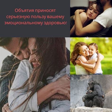 Объятия приносят серьезную пользу вашему эмоциональному здоровью! - Шаг ...