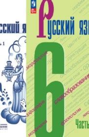ГДЗ ЛОЛ за 6 класс по Русскому языку Т.А. Ладыженская, М.Т. Баранов ФГОС