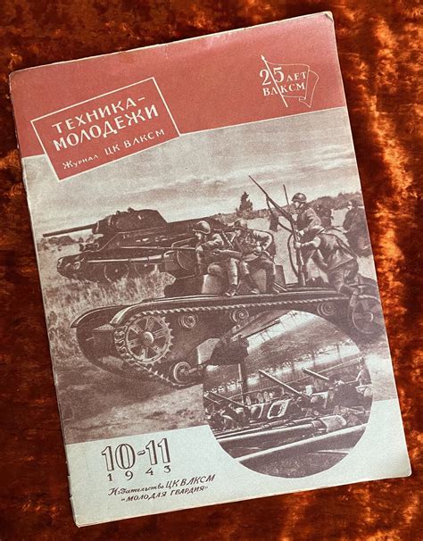 Журнал "Техника молодежи" (номера 10-11). 1943 год - Антикварный ...