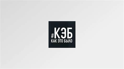 КЭБ | КЭБ - 30/12/19 | Первый Приднестровский