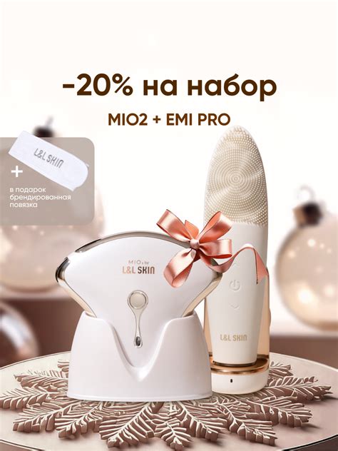 Набор: микротоковый массажёр MIO2 + щёточка-массажёр EMI Pro (2 товара)
