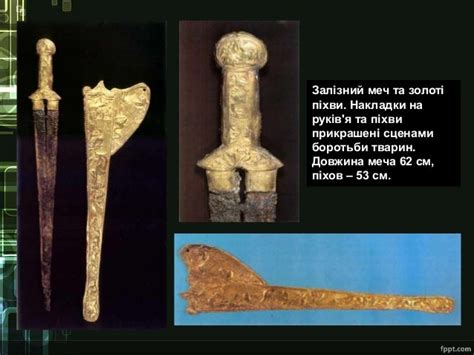 скіфські царські кургани
