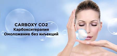 Карбокситерапия, цена карбокситерапии лица в Калининграде — VIP Clinic