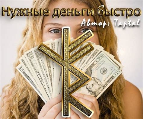 Руны На Деньги И Богатство Фото – Telegraph