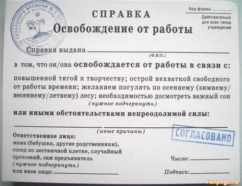 Справка об освобождении от работы. | Дневники - на Diets.ru