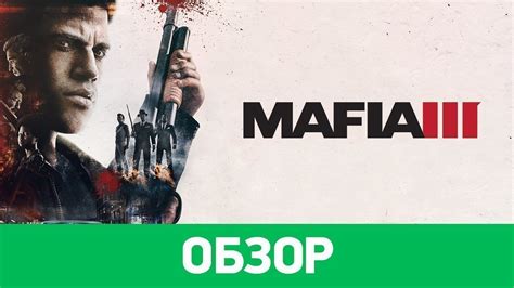 Петиция · Мафия 3 - Россия · Change.org