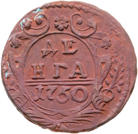 Монета Елизаветы денга 1750 стоимостью 927 руб.
