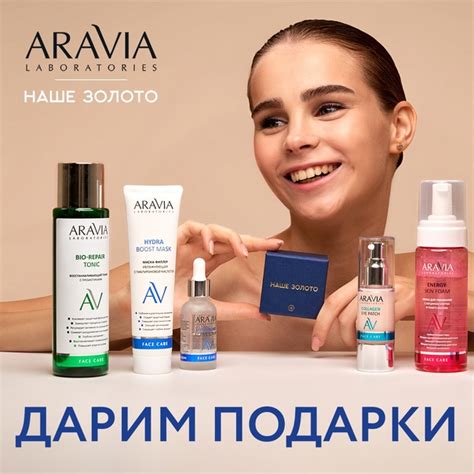ARAVIA Laboratories | Косметика для лица и тела | ARAVIA Laboratories ...