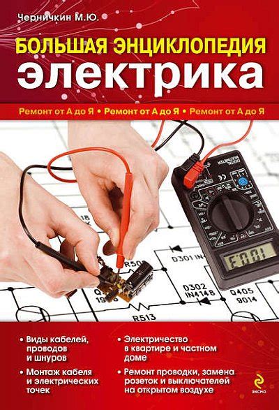 Список топ 10 лучших книг по электрике