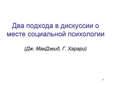 Социальная психология, социальная психология образования - презентация ...