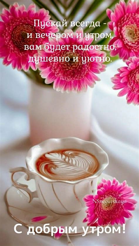 Доброе утро