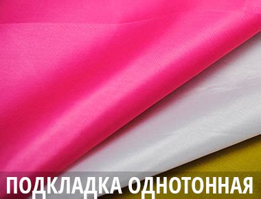 Подкладка для сумки купить ткань по низкой цене в Украине, Харьков ...