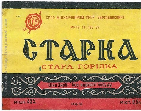 Альбом этикеток крепких спиртных напитков. Часть 10. Старка. 52 шт ...