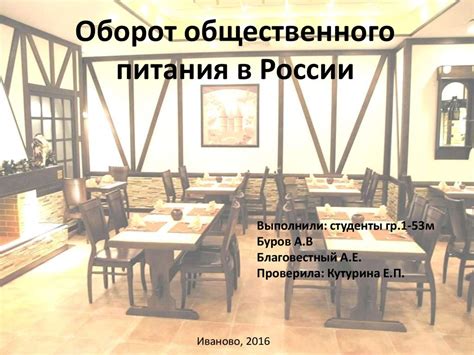 Динамика общественного питания в России, 2014-2015 годы - презентация ...
