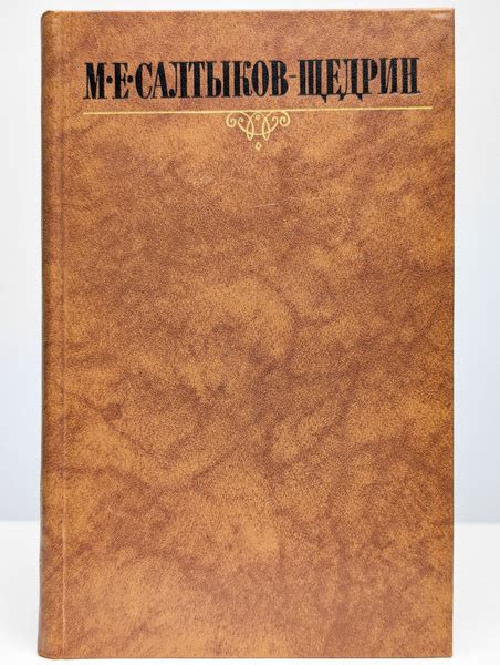 Характеристики М. Е. Салтыков-Щедрин. Собрание сочинений в 10 томах ...