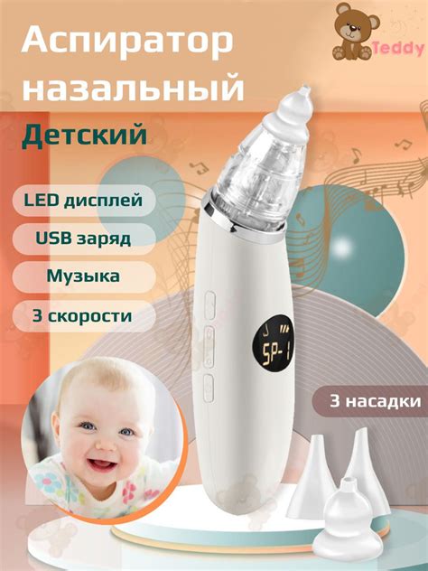 Аспиратор назальный детский / аспиратор для новорожденных/ соплеотсос ...