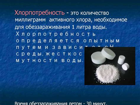 Химические методы обеззараживания воды при централизованном ...