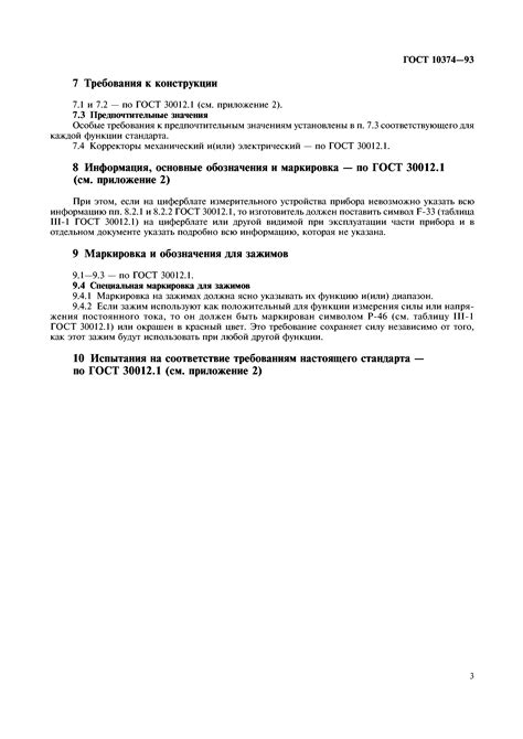 Гост 30021 93 - feflues