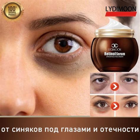 LYDIMOON Крем вокруг глаз антивозрастной с ретинолом от мешков под ...