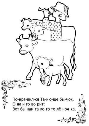Бычок- смоляной бочок. Сказка и раскраска. Читать по слогам