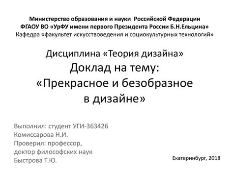 Прекрасное и безобразное в дизайне - презентация онлайн