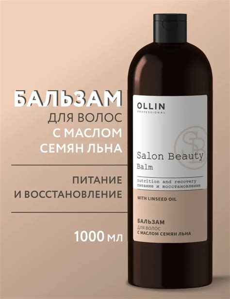 Бальзам для волос Ollin С маслом семян льна | отзывы