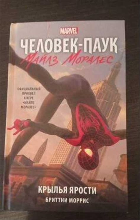 Книгу Человек Паук крылья ярости купить | Хобби | Festima.Ru – частные ...