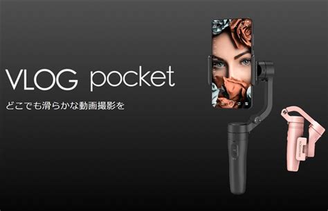 たった272gで折りたためるコンパクトジンバル「FeiyuTech VLOG Pocket」発売中～輸入なら6000円台と半値で買える│物欲 ...