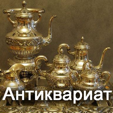 Оценка антиквариата Киев, Харьков, Одесса, скупка икон картин монет