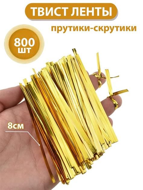 Зажимы для пакетов твист лента, 800шт - купить с доставкой по выгодным ...