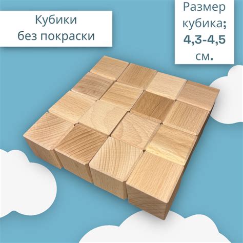 Кубики детские деревянные для игры и творчества неокрашенные эко 16 шт ...